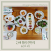 김해 정림한정식 한옥체험관점 소규모 돌잔치 뒤풀이 장소 네이버 블로그